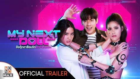 ตัวอย่างภาพยนตร์ ยัยตุ๊กตาซ้อมรักยกกำลังสอง My Next Doll Official Trailer Youtube