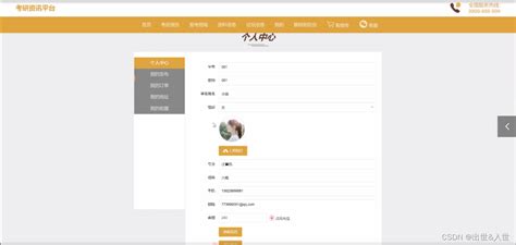 基于springboot vue的考研资讯平台设计与实现 考研咨询网站的设计与实现 csdn博客