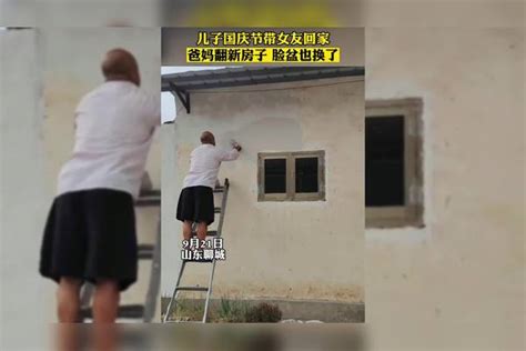 儿子国庆节带女友回家！爸妈翻新房子脸盆也换了，感觉好重视未来儿媳！ 脸盆 爸妈 房子