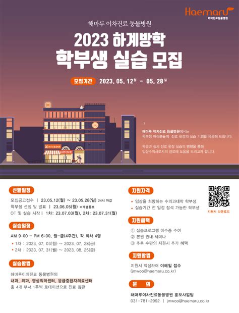 마감 2023년도 하계방학 학부생 실습 모집 안내 채용 공고
