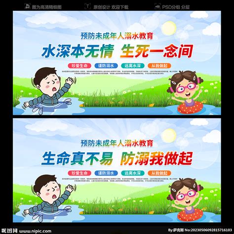 防溺水安全教育设计图海报设计广告设计设计图库昵图网