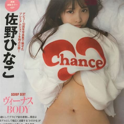 【やや傷や汚れあり】『雑誌グラビア ラミネート加工』k 513 佐野ひなこ 水着 シチュエーション フライデー2022年4月8日発行 5枚10