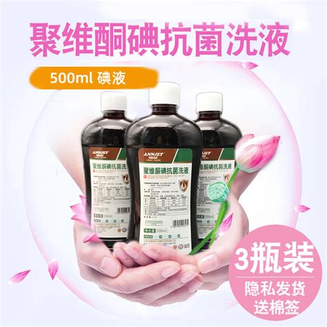 聚维酮碘溶液妇科洗液女性私处护理液阴道抗菌冲洗产后碘伏消毒液 虎窝淘