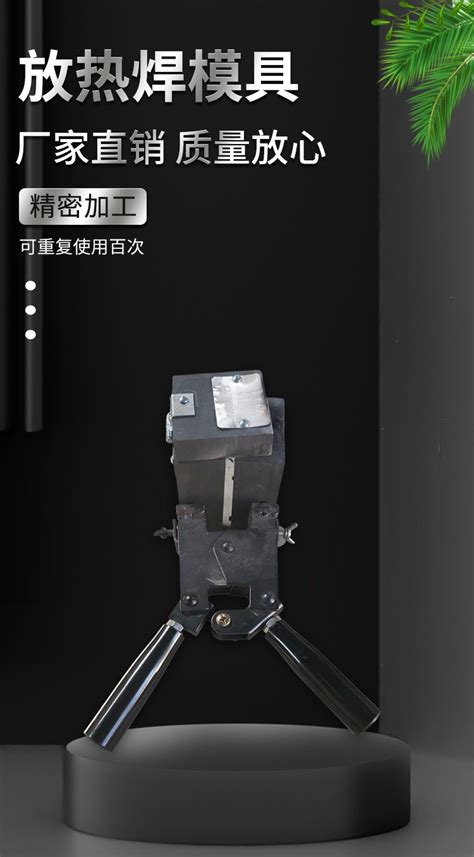 铜包钢焊接模型设备 铜排衔接模具 金属熔融焊接可用 雷盾 百度爱采购