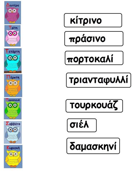 Χρώματα κουκουβάγιες Worksheet Live Worksheets