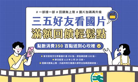 國片今年票房突破11億元 文化幣再加碼升級 新聞 Rti 中央廣播電臺
