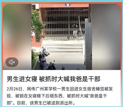 广东华商技校男生夜宿女寝被堵后疯狂砸宿管房间大喊我爸是干部 知乎