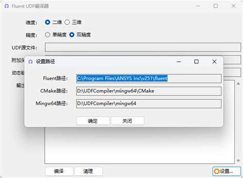 手搓了一个fluent udf编译工具