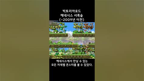 메이플스토리 추억의 사냥터 헤네시스 서쪽숲 Youtube