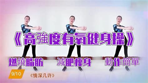 20分鍾高強度有氧健身操，燃燒脂肪，減肥瘦身，動作簡單，下班動壹動輕松減肥，跳出迷人好身材！ㅣ出汗ㅣ舞蹈ㅣ姐妹花健身廣場舞團 Youtube