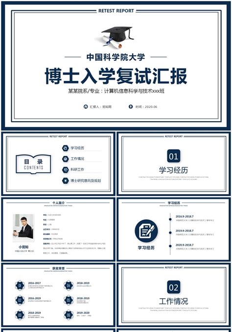 博士复试ppt 博士复试ppt模板下载 觅知网