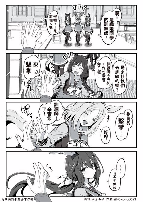 【翻譯】賽馬娘漫畫 雪星老師 『擊掌~』 Storyb888的創作 巴哈姆特