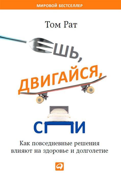 Книга ешь двигайся спи скачать бесплатно | bendingsom | Списки книг ...