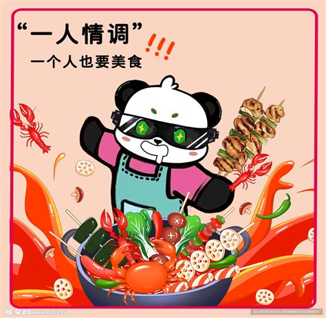 个人吃火锅设计图动漫人物动漫动画设计图库昵图网