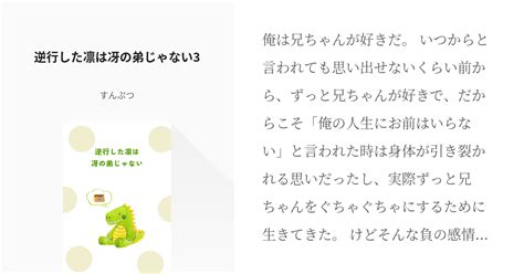 3 逆行した凛は冴の弟じゃない3 逆行した凛とその他もろもろ すんぷつの小説シリーズ Pixiv