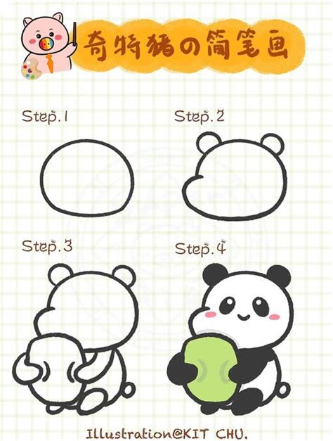 大熊猫简笔画大全图片步骤简单笔画简单（19张） 简笔画图片大全