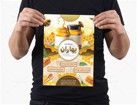 تراکت عسل فروشی گرافیک با طعم تربچه