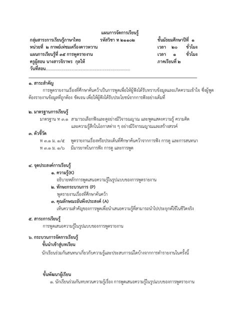 แผนการจัดการเรียนรู้วิชาภาษาไทย ม 1 หน่วยที่ 2 เทอม 2 Kagiroon หน้าหนังสือ 64 พลิก Pdf