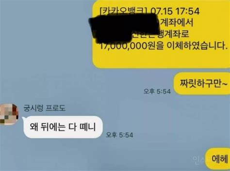 1700만원 이체 해주고 욕먹는 남편 인스티즈 Instiz 이슈 카테고리