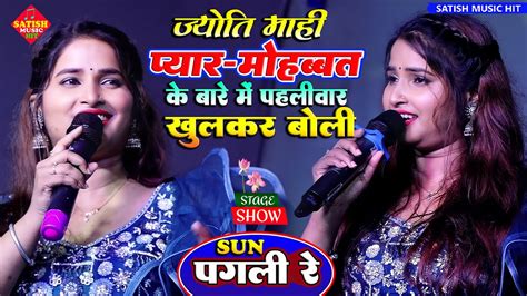 जयत मह पयर महबबत क बर म पहलवर खलकर बल Jyoti Mahi