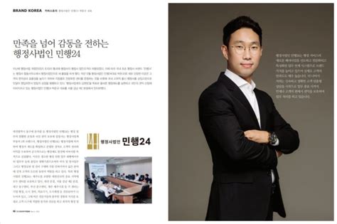 [이코노미뷰 2022년 3월호] 만족을 넘어 감동을 전하는 행정사법인 민행24 보도자료 행정사법인 민행24