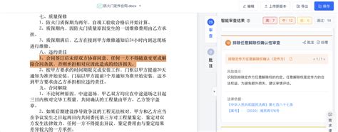MeCheck承揽合同审查上线支持定作合同加工合同修理合同等审查 知乎