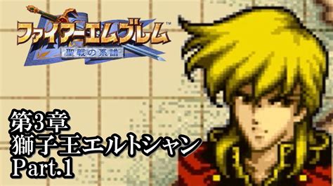 【fe聖戦の系譜】へっぽこ軍師が紡ぐ聖戦の系譜【第3章part1】 ニコニコ動画