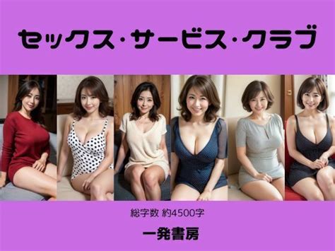 『一発書房』の作品【2024年最新】｜成人向け｜fanza同人