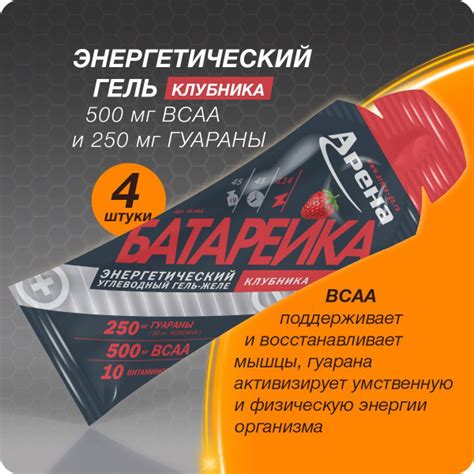 Энергетический гель Арена с ВСАА и гуараной, клубника, 4 штуки ...