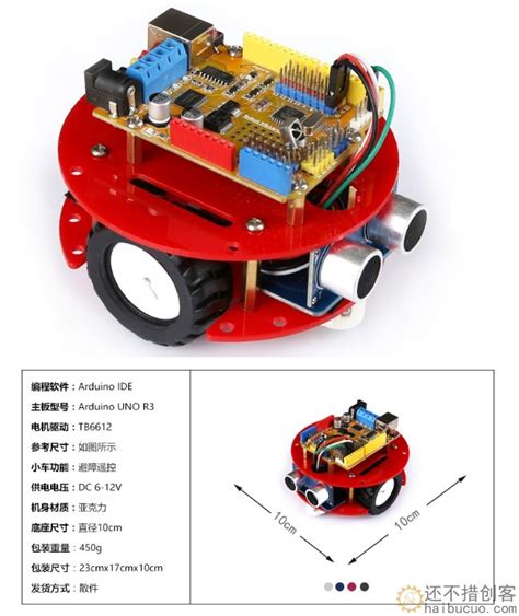 for arduino小车智能diy套件避障红外遥控车diy创客机器人snar80 创造迷商城 还不错创客