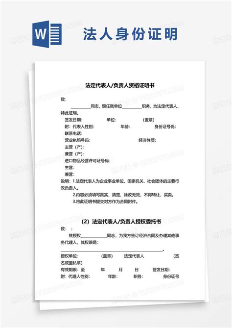 法定代表人资格证明书文件Word模板下载 熊猫办公