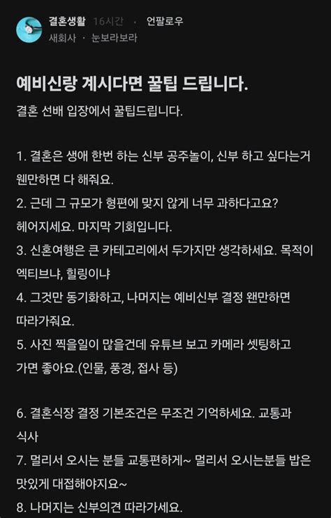 결혼앞둔 남성들에게 꿀팁 Blind