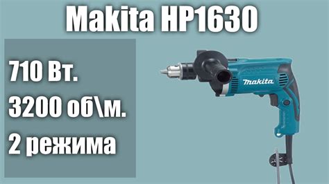 Дрель ударная Makita HP1630 (HP1630K, HP1630KX1, HP1630KX2) - YouTube