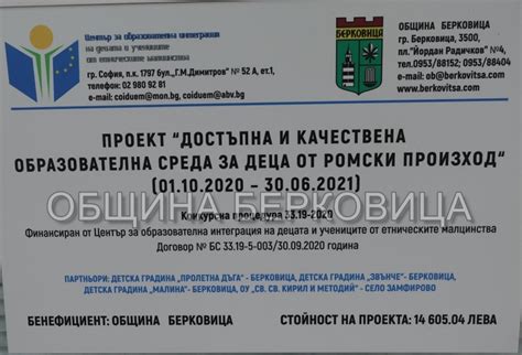 Приключи проектът за качествена и достъпна образователна среда в Берковица снимки