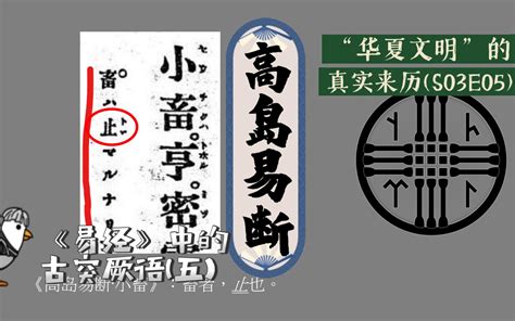 易经是如何传入中国的05：古突厥痕迹 诸子百家前夜的西域神秘学：《抡语》 哔哩哔哩