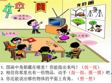 青岛版二年级上册数学课件《角的初步认识3》2二年级数学上册课件奥数网
