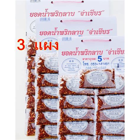 พริกลาบเหนือ จ่าเชียร น้ำพริกลาบ ยอดนิยม ลำแต๊ๆ ปรุงอาหารกลมกล่อม หอม
