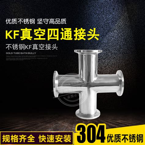 304不锈钢KF真空快装四通真空卡箍四通 KF法兰四通KF10 KF25 50 虎窝淘