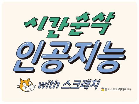 스크래치 Archives 헬로소프트