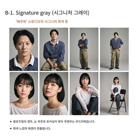 스튜디오 배우와‘ㅣ셀프배우프로필ㅣ셀배프ㅣ셀프사진 Concept B B 1 Signature Gray B 2