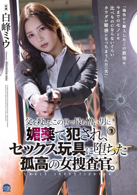 Jp 父を殺したこの世で最も憎い男に媚薬で犯され、セックス玩具に堕ちた孤高の女捜査官。 アタッカーズ Dvd