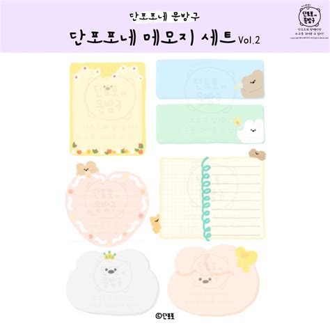 단포포네 메모지 세트 vol 2
