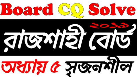 03 রাজশাহী বোর্ড 2019 C Program সৃজনশীল প্রশ্নোত্তর Hsc Ict