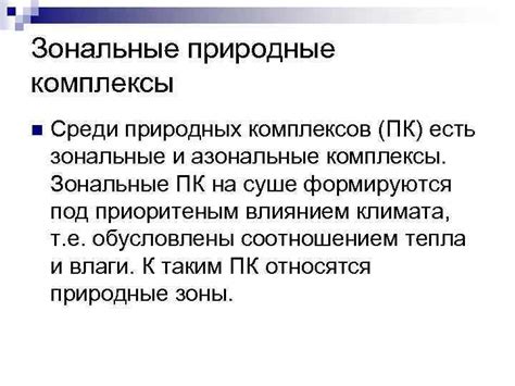 Природная зональность География 7 класс Какие бывают
