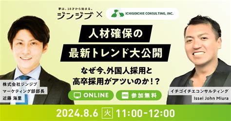 ≪86開催≫ 高卒採用と外国人採用 徹底解説セミナー『人材確保の最新トレンド～なぜ今、外国人採用と高卒採用がアツいのか～人手不足解消の鍵