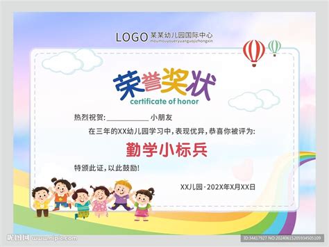 儿童奖状模板图片设计图广告设计广告设计设计图库昵图网