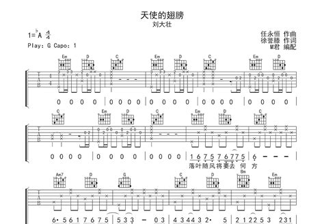 天使的翅膀吉他谱 刘大壮 G调弹唱84 单曲版 吉他世界