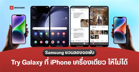 Samsung ขี้เล่นไม่เบา ปล่อยแอป Try Galaxy ให้สาวก Iphone มาลองพับให้ได้