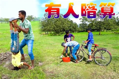 搞笑喜剧短片，有梗有料，有人暗算凤凰网视频凤凰网
