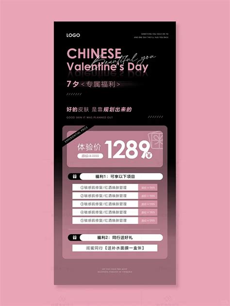 七夕活动海报设计美业海报简约高级海报